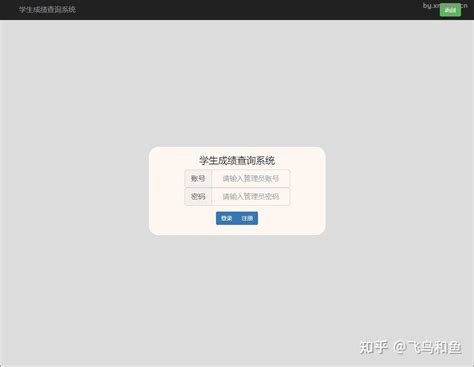 基于php学生成绩管理系统设计与实现 知乎
