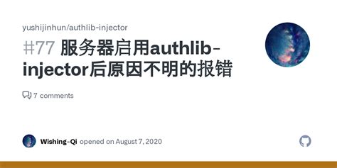 服务器启用authlib injector后原因不明的报错 · issue 77 · yushijinhun authlib
