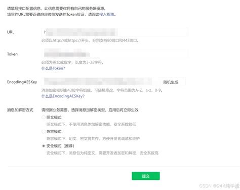 微信公众号调教记录（1）—— 后台配置服务器微信公众号服务器配置 Csdn博客