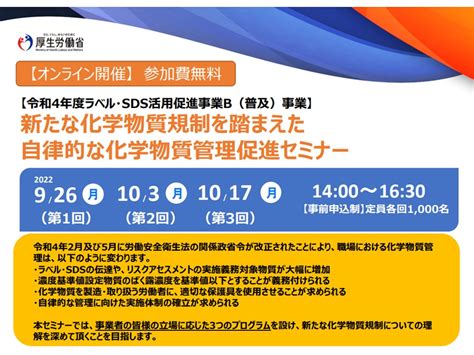 化学物質の管理の記事一覧 岡山産業保健総合支援センター