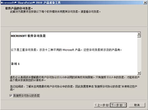 sharepoint server 2010安装过程 eastson 博客园