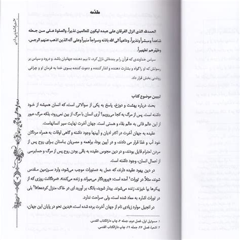 خرید و قیمت کتاب بهشت و بهشتیان از دیدگاه قرآن نویسنده محمد تقی پاشایی