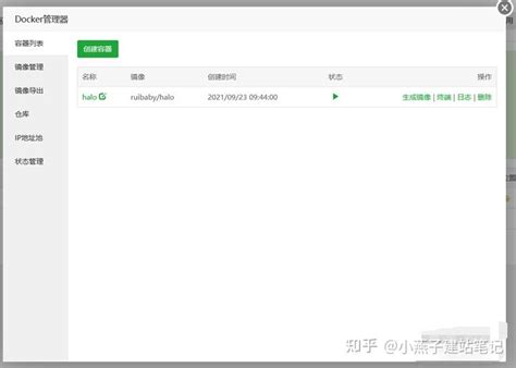 利用宝塔面板docker快速安装halo轻量博客程序（开源java博客系统） 知乎
