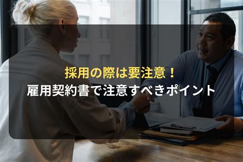 販売代理店契約における販売手数料の設計のポイントや注意点とは？サプライヤー側の契約審査（契約書レビュー）q＆a ビジネス専門の弁護士が運営