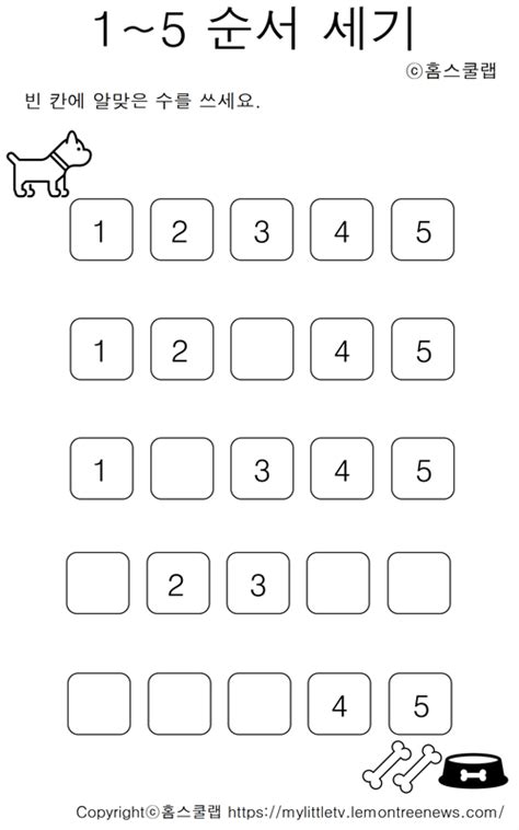 무료나눔 1~5 순서 세기 연습 학습지