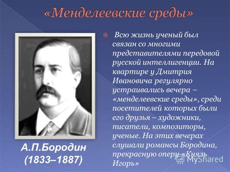 Презентация на тему Великий русский химик Дмитрий Иванович Менделеев