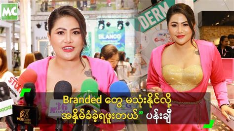 Branded တွေ မသုံးနိုင်လို့ အနှိမ်ခံခဲ့ရဖူးတယ်” ပန်းချီ Youtube