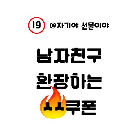 러브랩 신박한 커플 ㅅㅅ 쿠폰 먹브젤 러브랩디포 러브랩 커플 커플스타그램 럽스타그랩 여자친구 남자친구 Instagram