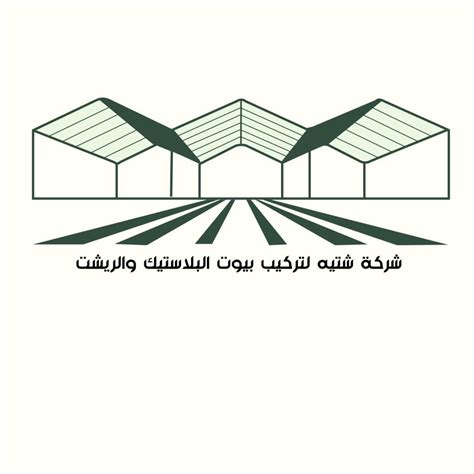 اشتية لتركيب بيوت الحمموت و الريشت