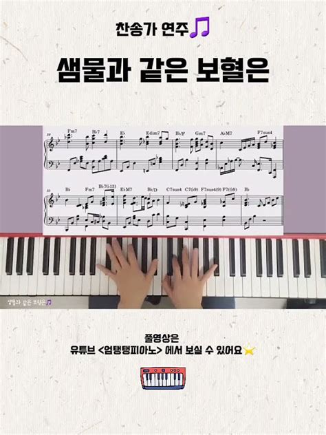 찬송가 샘물과 같은 보혈은 편곡연주 발라드연주 찬송가편곡 Youtube