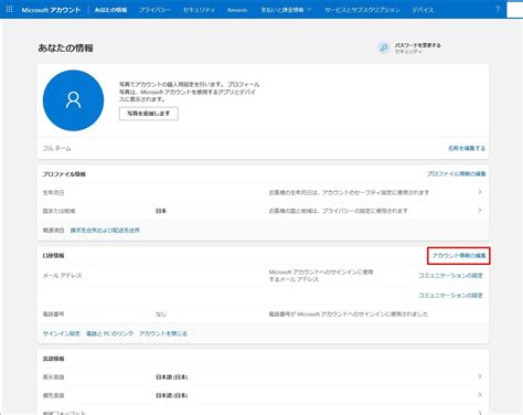 Microsoftアカウントの管理方法 プライマリ エイリアスやエイリアスの設定と2段階認証（2要素認証、多要素認証）など