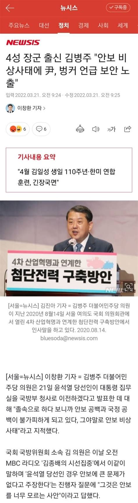 4성 장군 출신 김병주안보 비상사태에 尹 벙커 언급 보안 노출 인스티즈 Instiz 인티포털