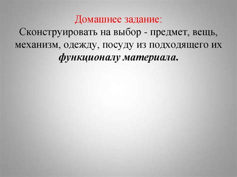 Форма и материал Роль и значение материала в конструкции презентация онлайн