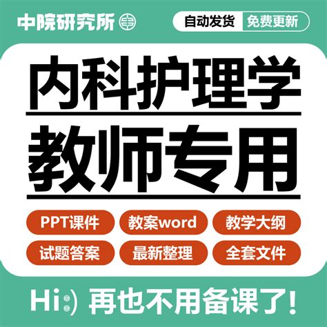 内科护理学第六版教学ppt课件教案大纲试题呼吸循环消化泌尿资料 虎窝淘