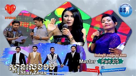 ស្ពានលេខ១១ វិញ្ញាសារ ពិធីករ ពិធីការិនី Part 2 Youtube