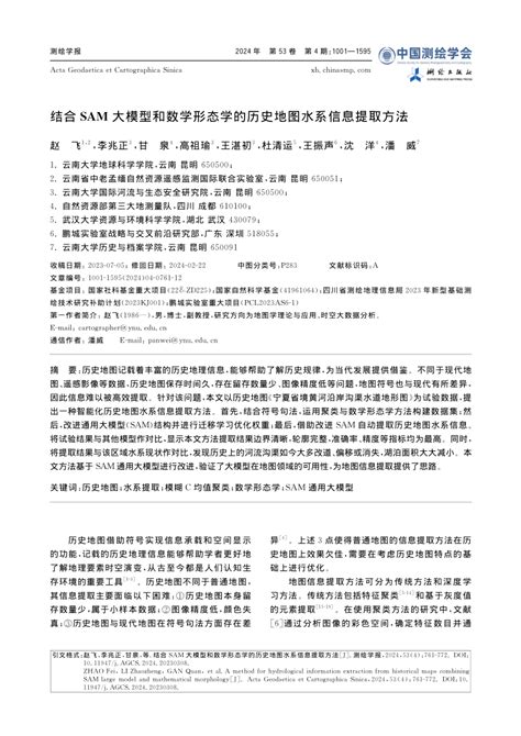 Pdf A Method For Hydrological Information Extraction From Historical Maps Combining Sam Large