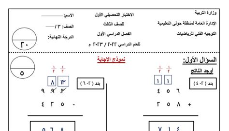 نموذج 2 محلول للاختبار التحصيلي 1 رياضيات ثالث ابتدائي ف1 التوجيه الفني 2022 2023 مدرستي