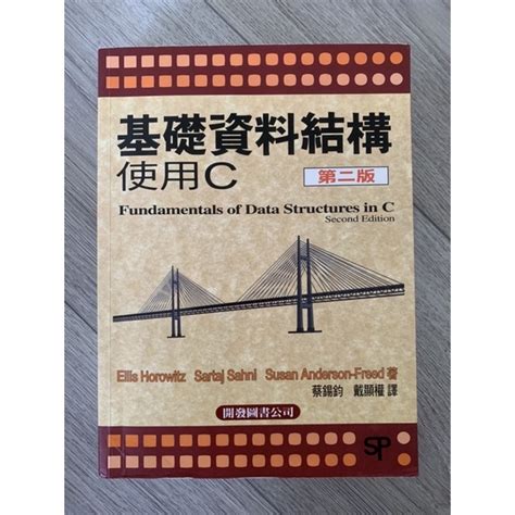 fundamentals of data structures in c 2 e paperback 基礎資料結構 蝦皮購物