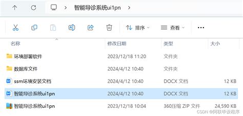 Java计算机毕业设计（附源码）智能导诊系统（ssmmysqlmaven论文智能导诊毕业设计论文 Csdn博客