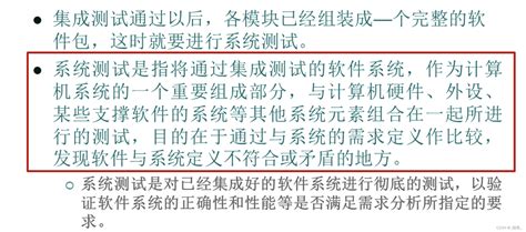 合肥工业大学 软件学院 软件质量保证与测试 第十四章 系统测试 csdn博客