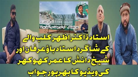 Umar Khokhar Ky Video Ka Jawab Youtube