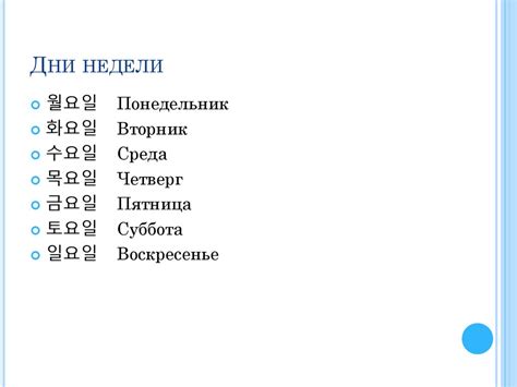 Числительные в корейском языке презентация онлайн