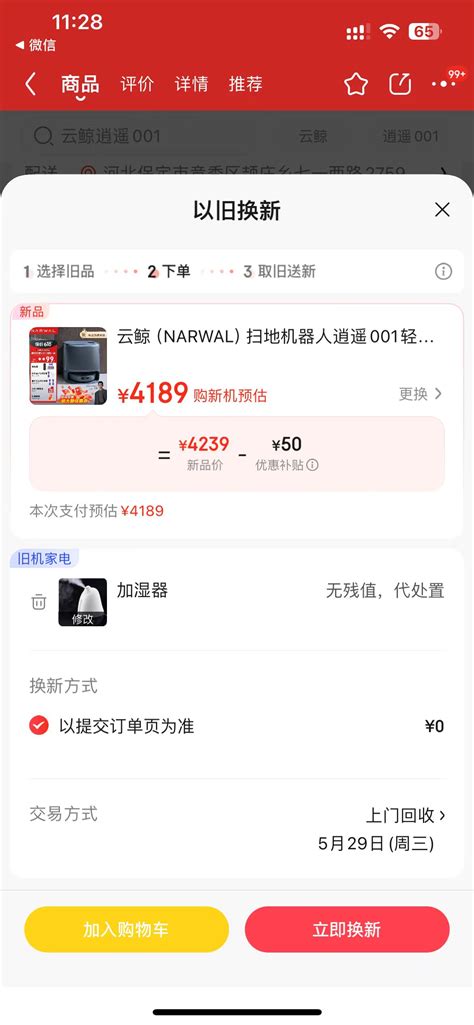 【省810元】云鲸扫地机器人narwal 云鲸 逍遥001 轻集尘款 Yjcc022 扫拖一体机 水箱版多少钱 什么值得买