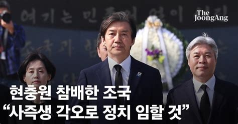 조국 위기의 조국 구하기 위해 사즉생 각오로 정치 임할 것