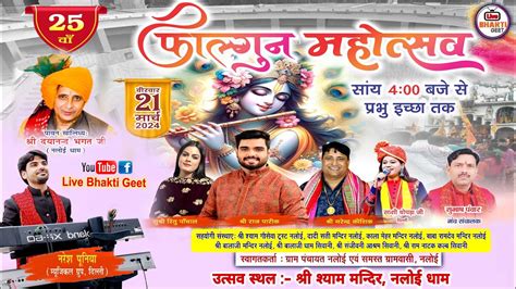 🔴live 25 वाँ फाल्गुन महोत्सव नलोई धाम आयोजक श्री श्याम मन्दिर