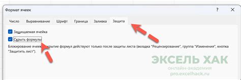 Как скрыть формулы в Excel от посторонних глаз ЭКСЕЛЬ ХАК онлайн