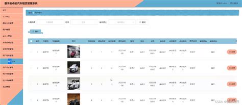 Javaphpnodejspython基于安卓的汽车租赁管理系统【2024年毕设】 Csdn博客