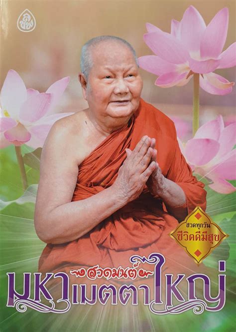ชุด ธรรมะ สุขใจ พระคาถามหาจักรพรรดิ 108 จบ แพ็ค 5 เล่ม Meethung9885