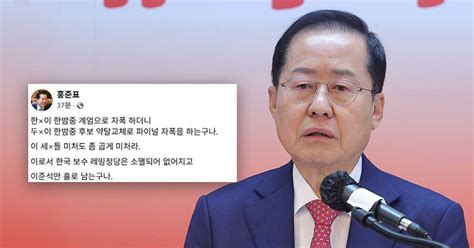 한밤중 후보 교체에 홍준표 후보 약탈 교체‥자폭