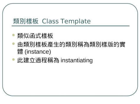 Ppt 類別樣板 Class Template Dokumen Tips