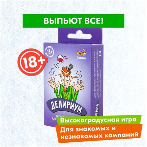 Настольная игра СКВИРЛ ДЕЛ013 Делириум - купить с доставкой по выгодным ...