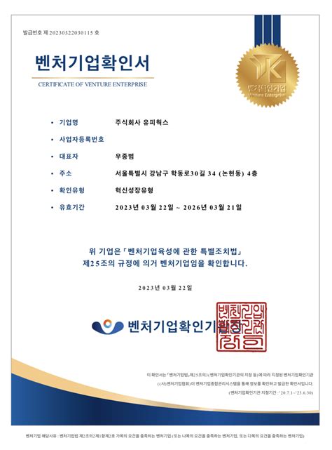 2303 벤쳐 기업 인증