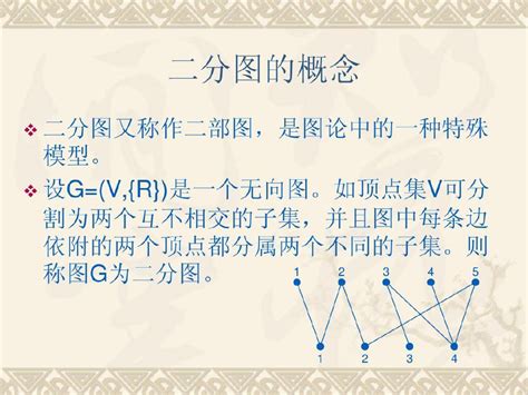 匈牙利算法和km算法简介29页ppt文档之家