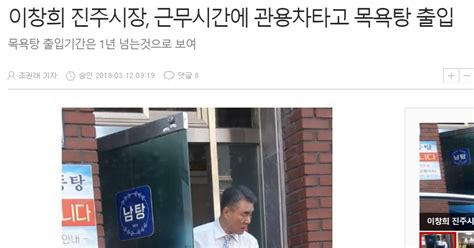 기자 막말 이창희 진주시장 고소 당해