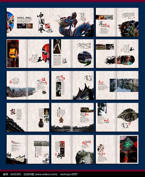 中国风画册图片下载 红动中国