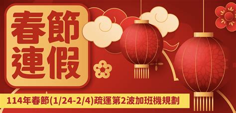 第二波114年春節臺金機票 1217晚上6時開放訂位 蕃新聞