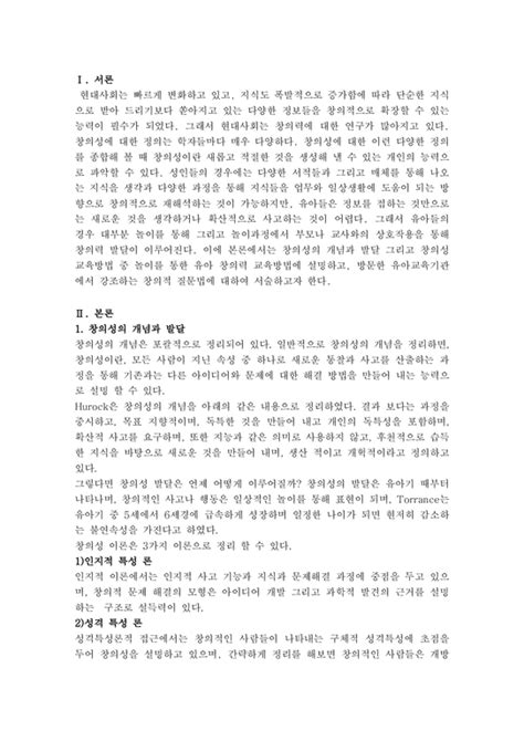 방통대 유아교육론 레포트 중간기말과제