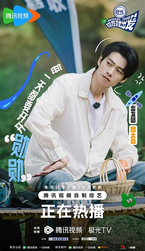 现在就出发 综艺海报 人物剧照海报 排版参考