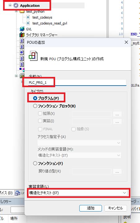 Codesys Control（runtime）の変数をpythonで取得2 External Call（unix Domain Socket） いちりのテクの部屋