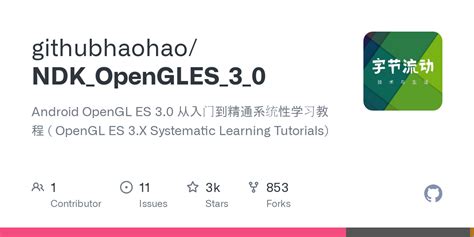 GitHub githubhaohao NDK OpenGLES Android OpenGL ES 从入门到精通系统性学习教程 OpenGL ES X