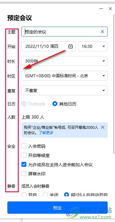 腾讯会议怎么共享ppt 腾讯会议共享ppt的方法 极光下载站