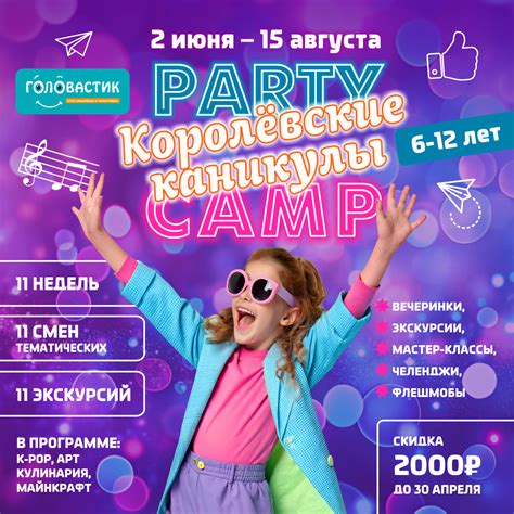 Королёвские КАНИКУЛЫ 2025 в детском клубе «Головастик г Королёв