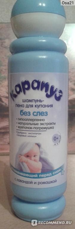 Шампунь-Пенка Калина Карапуз с лавандой и ромашкой - «Клёвый Карапуз ...