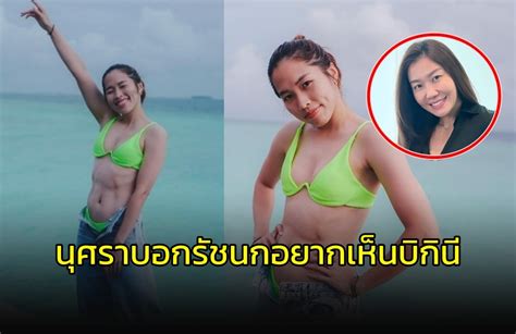 รัชนก อวดหุ่นสุดเฟิร์ม โดน นุศรา แซวอยากเห็นบิกินี