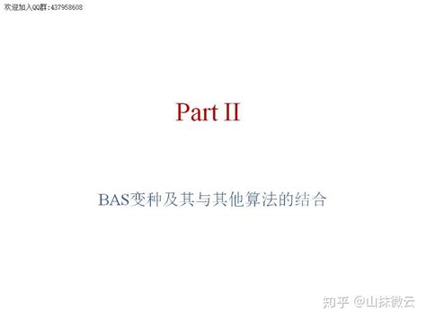 寻优速度超粒子群 PSO 遗传算法 GA 的在线优化算法天牛须搜索优化算法 BAS 的介绍 知乎