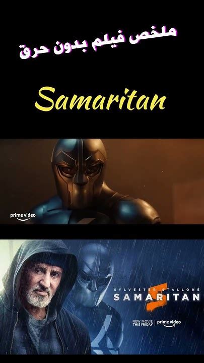 ملخص فيلم سلفستر ستالون Samaritan بدون حرق ملخصات افلام جديدة 2023